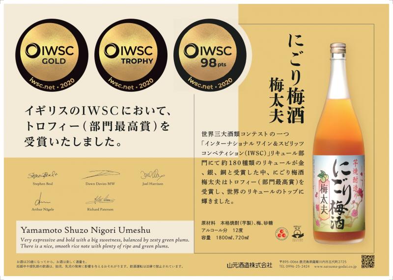 Tanesei Trading › SH-087 - SATSUMA GODAI - NIGORI UMESHU UMETAYUU ...
